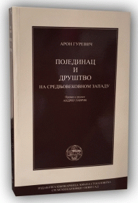 Појединац и друштво на средњовековном Западу