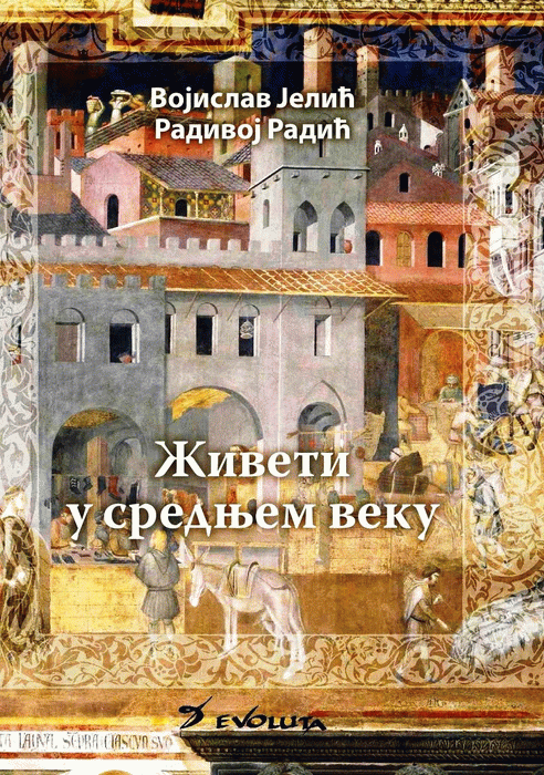 Живети у Средњем веку :
(хрестоматија средњовековних текстова). 1