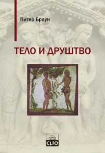 Тело и друштво