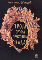Троја – српска престоница Скадар
