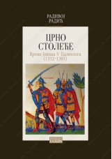 Црно столеће - време Јована V Палеолога :
(1332-1391)