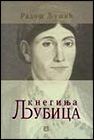 Кнегиња Љубица