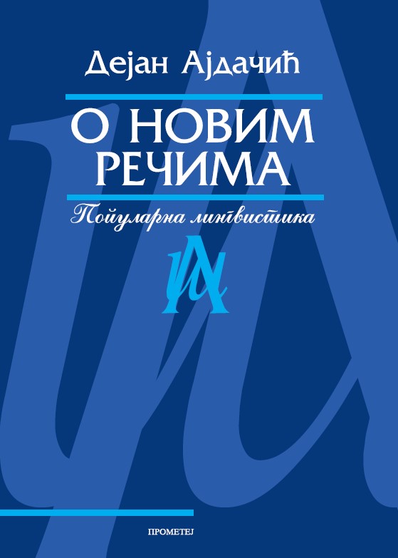 O новим речимa