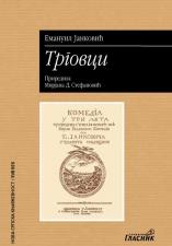 Трговци