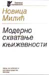 Модерно схватање књижевности