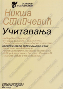 Учитавања