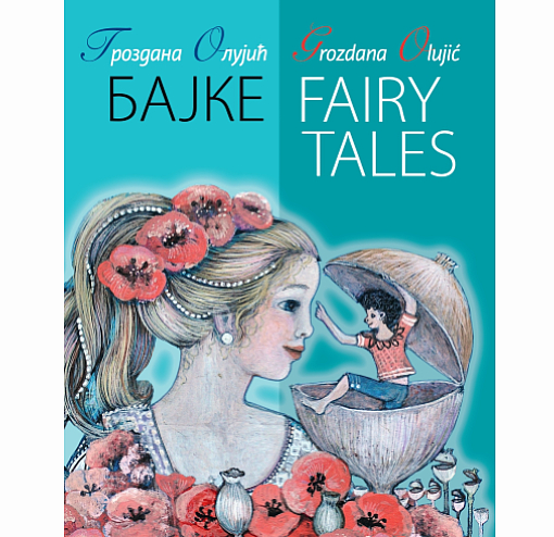 БАЈКЕ/FAIRYTALES