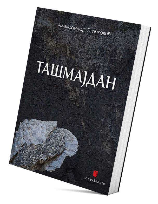Тaшмајдан
