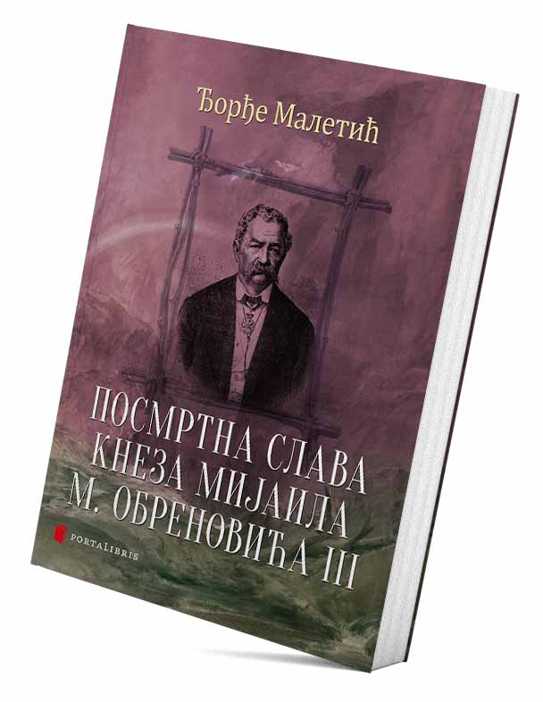 Посмртна слава кнеза Мијаила М. Обреновића III