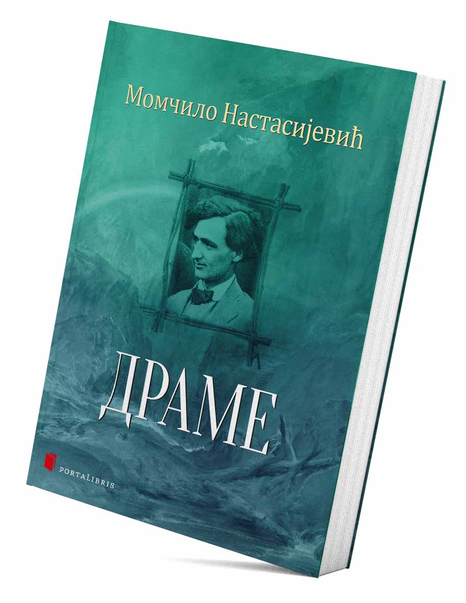 Драме