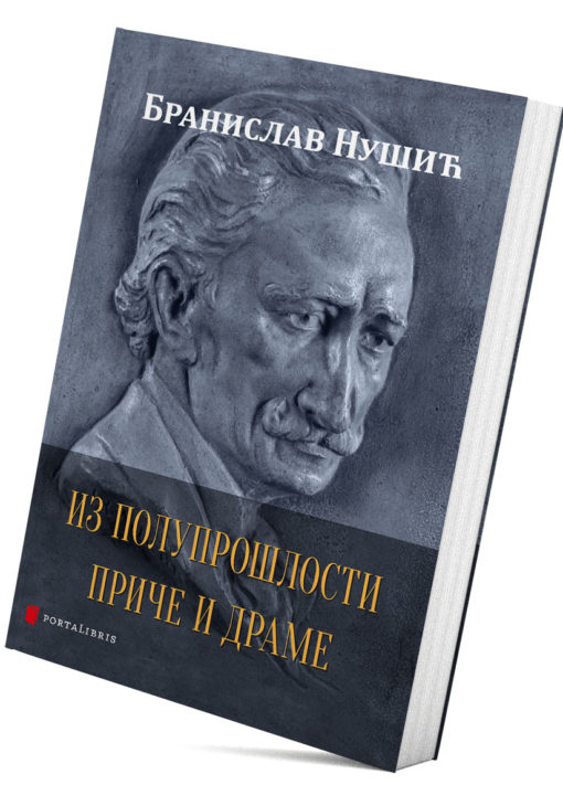 Из полупрошлости: приче и драме