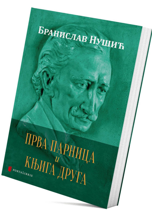Прва парница, и Књига друга, Бранислав Нушић