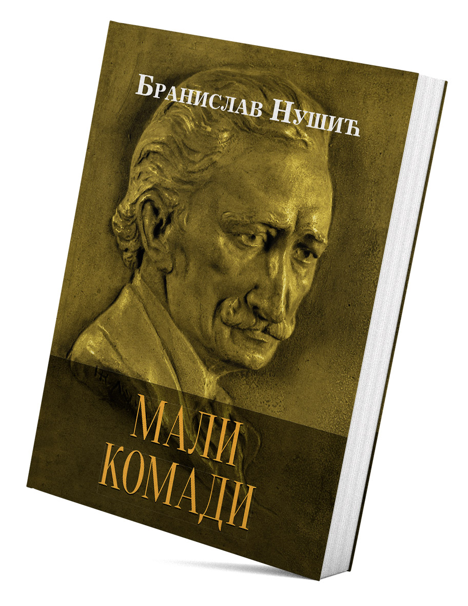 Мали комади