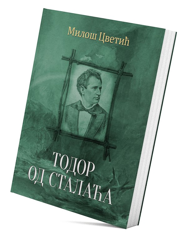 Тодор од Сталаћа