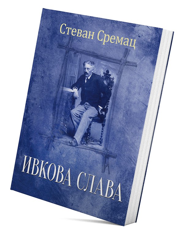 Ивкова слава