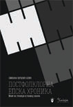 Постфолклорна епска хроника: жанр на граници и границе жанра
