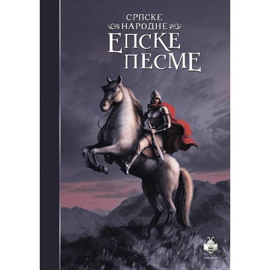 Српске народне епске песме