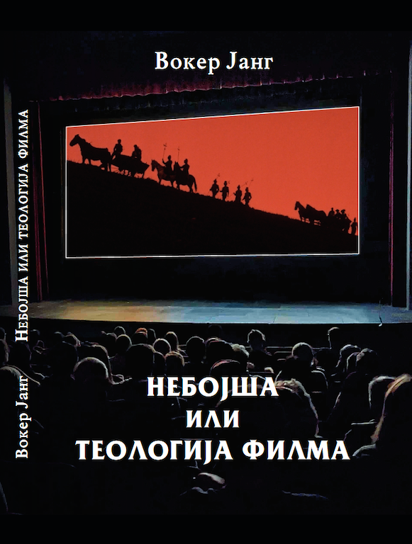 Небојша или теологија филма