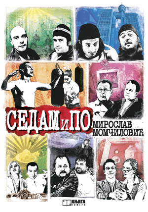 Седам и по: сценарио за филм о седам смртних грехова