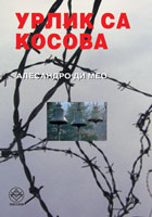 Урлик са Косова