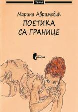 ПОЕТИКА СА ГРАНИЦЕ