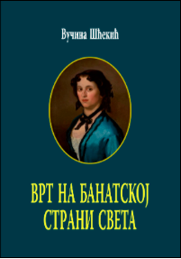 Врт на банатској страни света