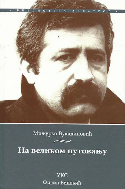 На великом путовању