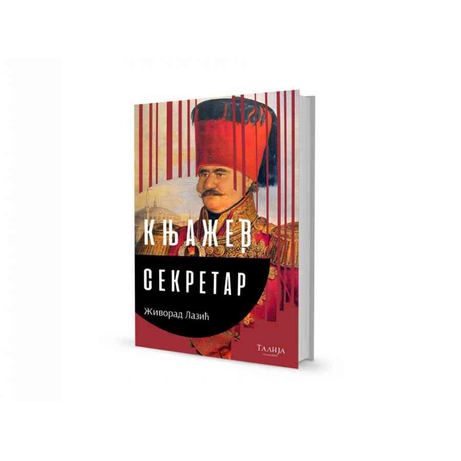 Књажев секретар