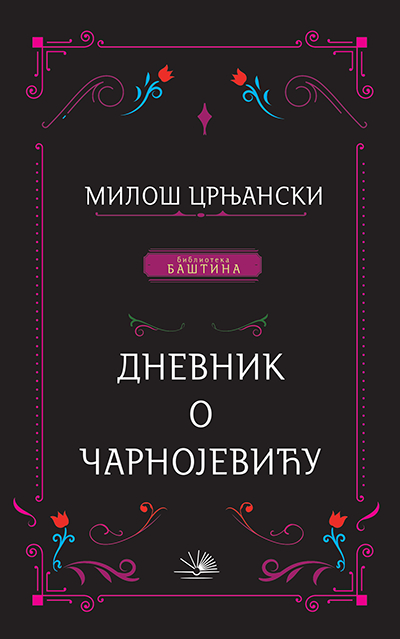 Дневник о Чарнојевићу – Милош Црњански