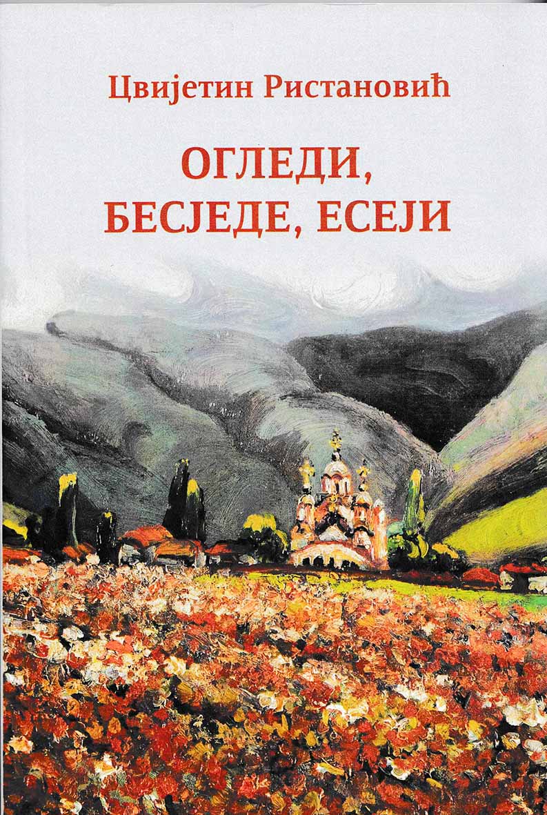 Огледи, бесједе, есеји