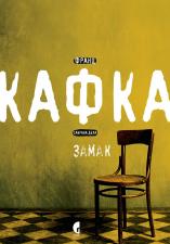 ЗАМАК