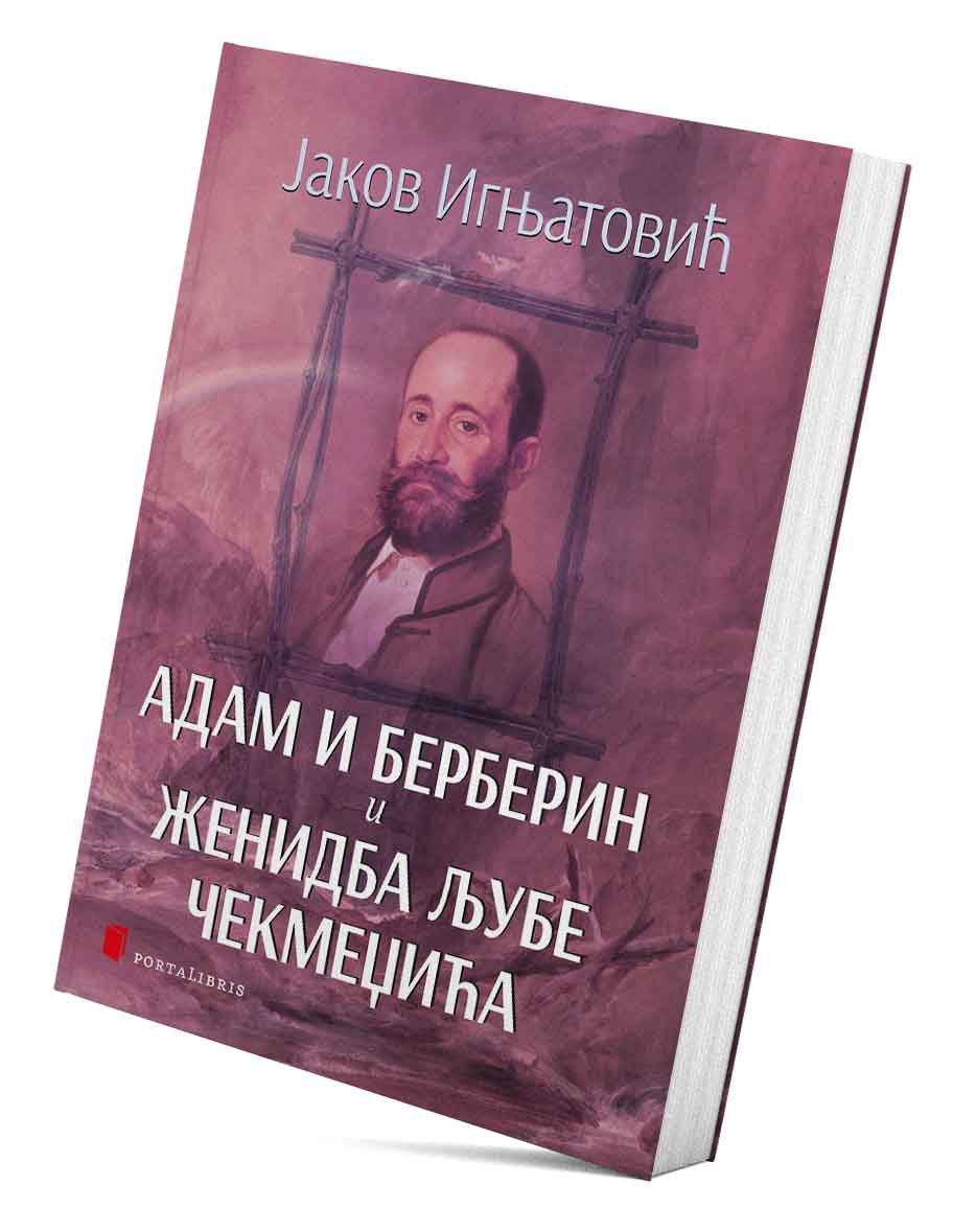Адам и берберин и Женидба Љубе Чекмеџића