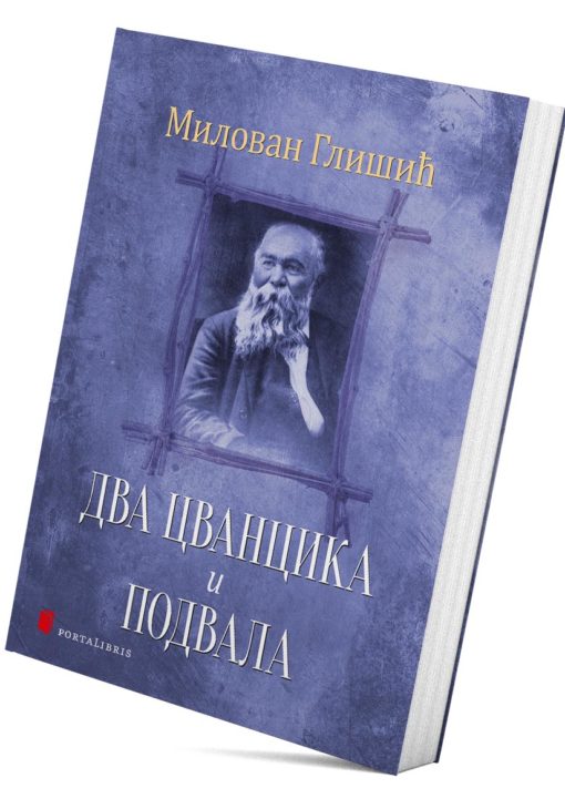 Два цванцика и Подвала