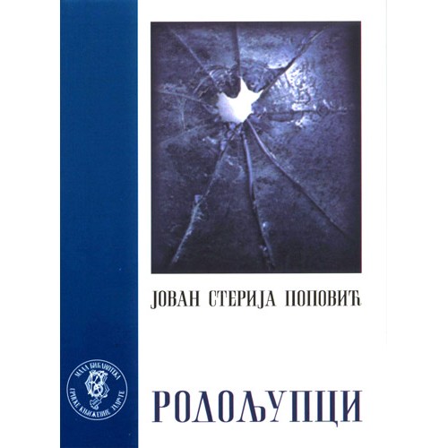 РОДОЉУПЦИ