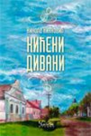 Кићени дивани