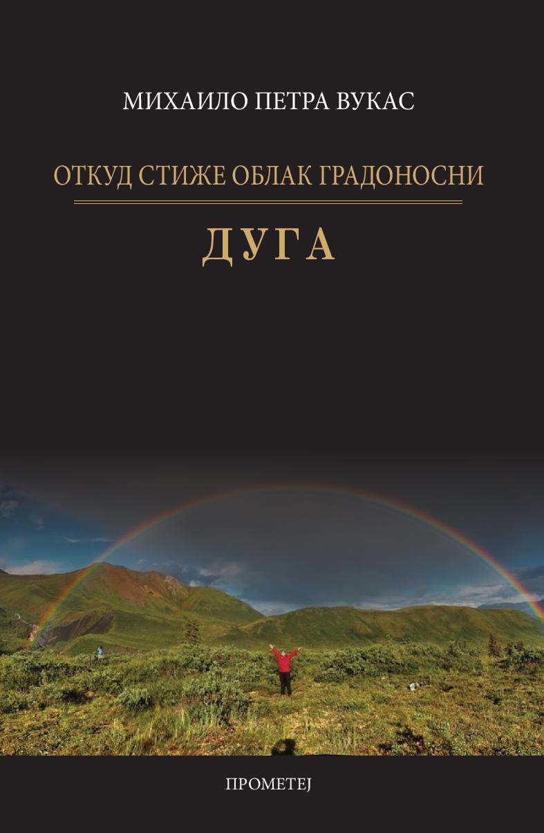 Дуга