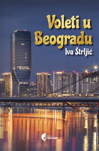 ВОЛЕТИ У БЕОГРАДУ