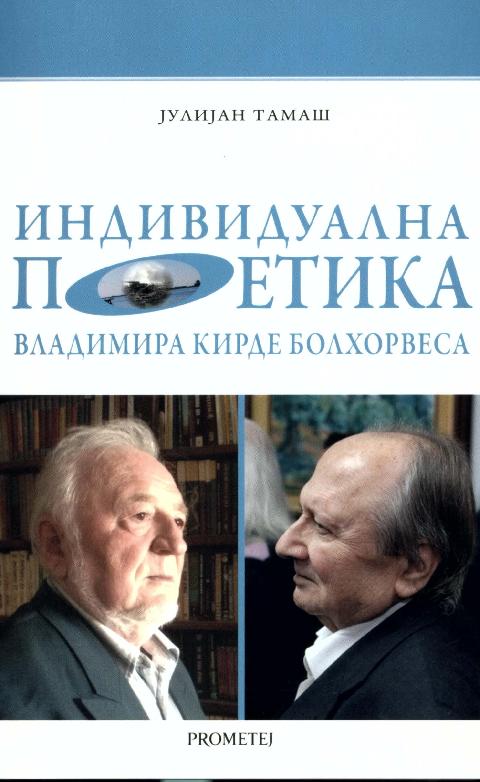 Индивидуална поетика Владимира Кирде Болхорвеса