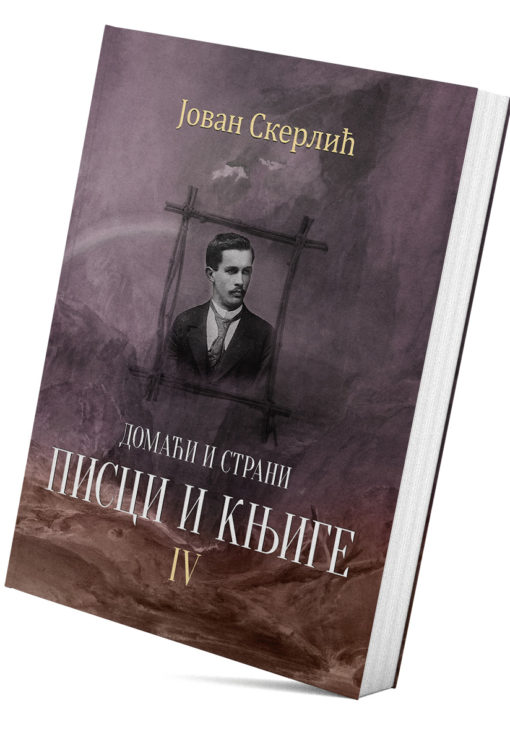 Домаћи и страни писци и књиге. 4