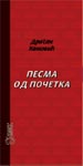 Песма од почетка