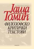 Књижевно-критички и филозофски списи