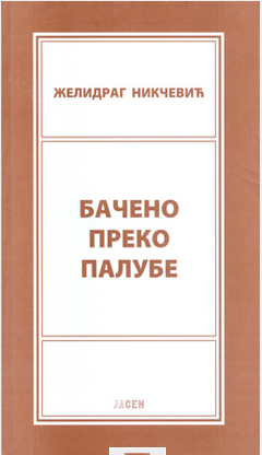 Бачено преко палубе