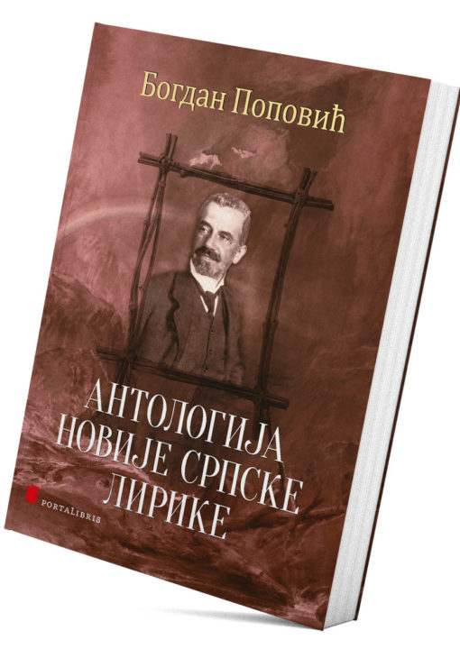 Антологија новије српске лирике