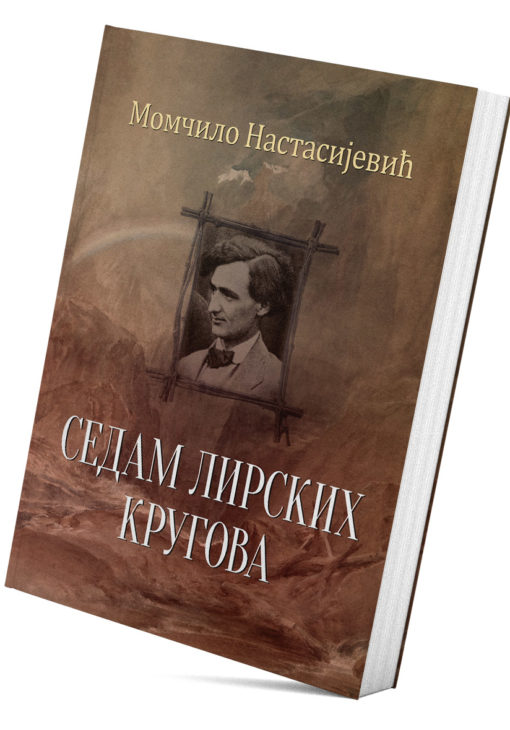 Седам лирских кругова