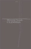 Седмица: лирски спев