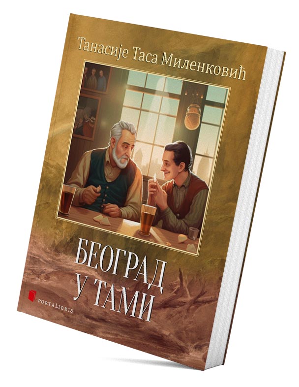 Београд у тами