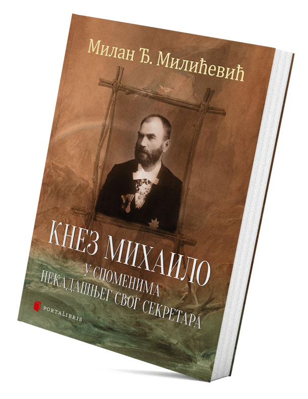 Кнез Михаило у споменима некадашњег свог секретара