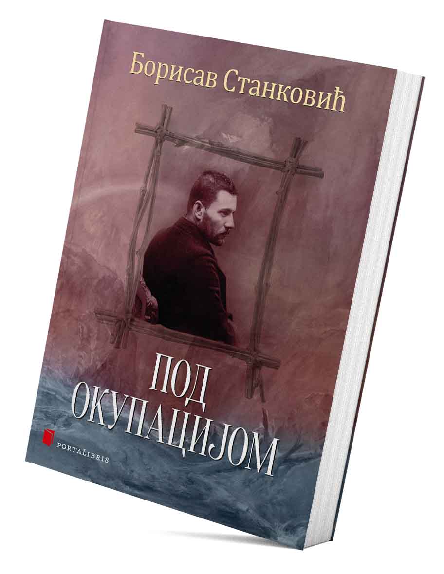 Под окупацијом