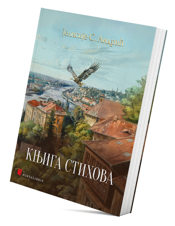 Књига стихова