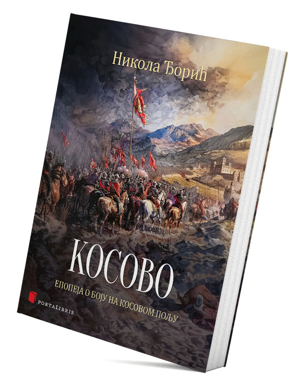 Косово